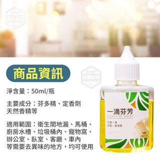 [台灣現貨] 生活佳 " 一滴芬芳除臭芬多精香氛油-50ml單罐【BA-205284】" 壹滴香 除臭 香精 芳香 地板 | 蝦皮購物