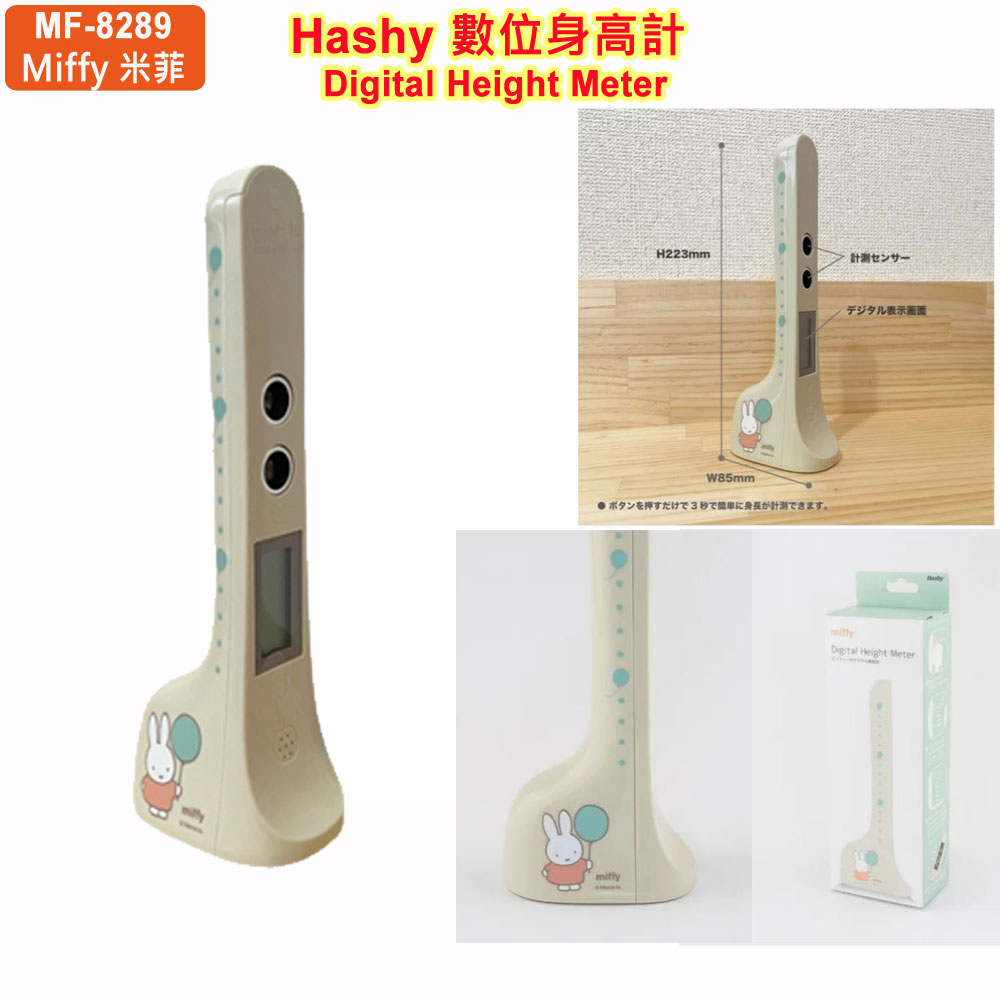 現貨 日本原裝,Hashy 米菲,MIFFY,MOOMIN,姆明,長頸鹿,大象,電子身高測量器,身高計,身高儀,身長計 | 蝦皮購物