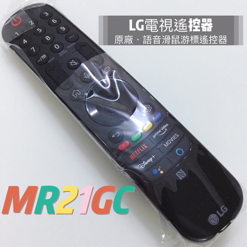 #LG智慧電視遙控器 #MR21GC #LG語音滑鼠游標遙控器#LG語音滑鼠遙控器#樂金電視遙控器#MR21GA | 蝦皮購物