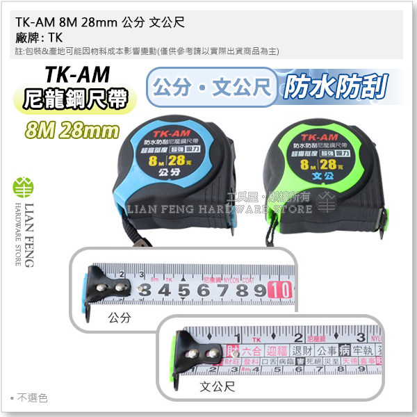 【工具屋】*含稅* TK-AM 8M 28mm 卷尺 公分 文公 附套附磁 8米 防水防刮 超高挺度 尼龍鋼尺帶 | 蝦皮購物