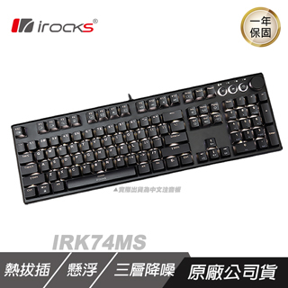 i-Rocks 艾芮克 IRK74MS 熱插拔機械式鍵盤 懸浮式設計/熱插拔軸座/三層降噪設計 K74M | 蝦皮購物