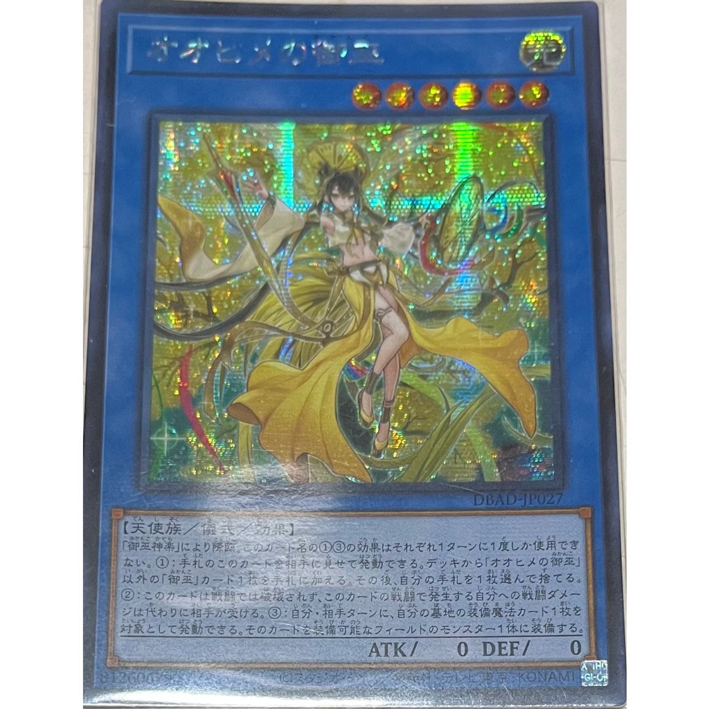 ️遊戲王 DBAD-JP027 大姬之御巫 (金亮/半鑽) | 蝦皮購物