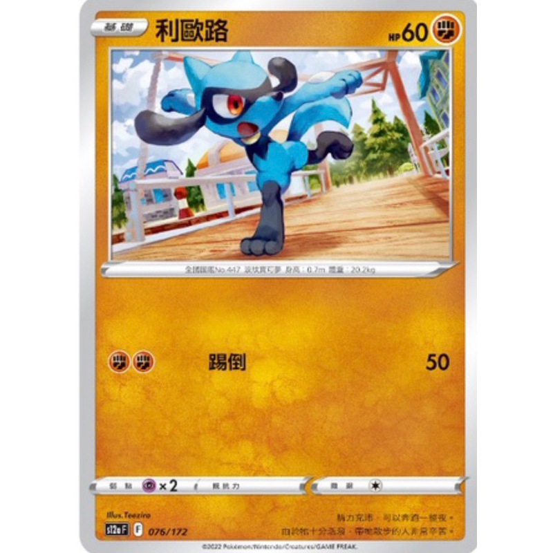 寶可夢 PTCG 076/172 利歐路 隨機版本 | 蝦皮購物