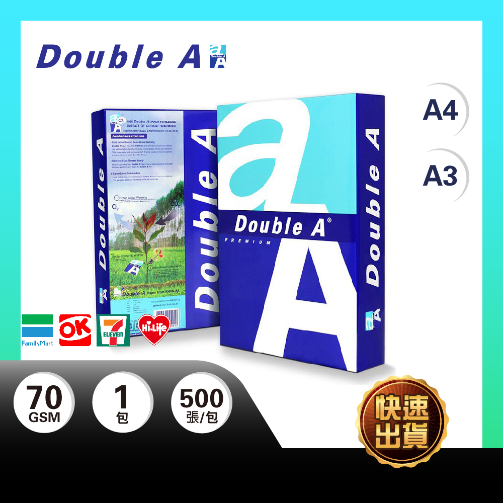 【免運】Double A A3 影印紙 70磅 A3紙 影印紙a3 70g a3 70磅 A3 B4 B5 A4 影印紙 | 蝦皮購物