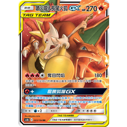 【美錄坦小鋪】噴火龍&長尾火狐TT GX 傳說交鋒 寶可夢 PTCG | 蝦皮購物