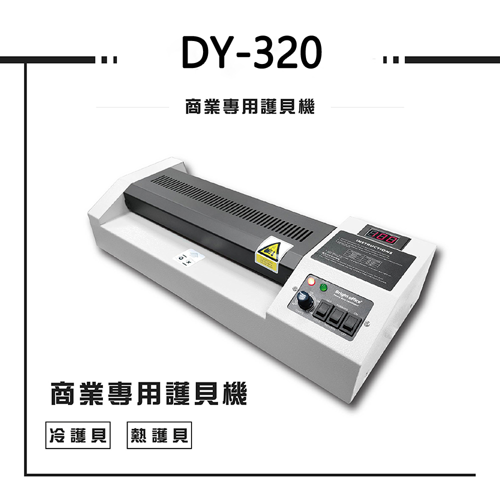 【大雁3C】DY-320 A3商務型 110V 冷熱 塑封機 護膜機 護貝機 A3護貝機 鐵殼護貝機 升級版 | 蝦皮購物
