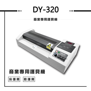 【大雁3C】DY-320 A3商務型 110V 冷熱 塑封機 護膜機 護貝機 A3護貝機 鐵殼護貝機 升級版 | 蝦皮購物