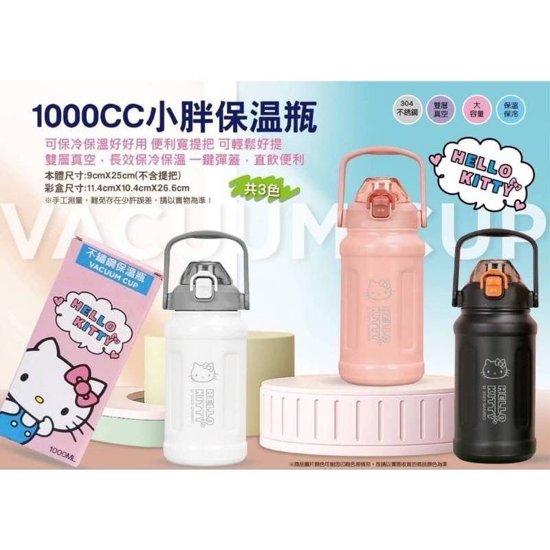 正版 三麗鷗 Hello Kitty KT 1000ml 大容量 胖胖保溫瓶 運動水壺 | 蝦皮購物