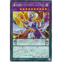 【DCT_緣夢の城】遊戲王 CP17-JP006 霸王紫龍異色眼毒液龍 雕鑽/金亮 90-95分 | 蝦皮購物