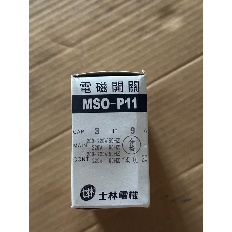 士林 MSO-P11 電磁開關 過載保護 電磁接觸器 | 蝦皮購物