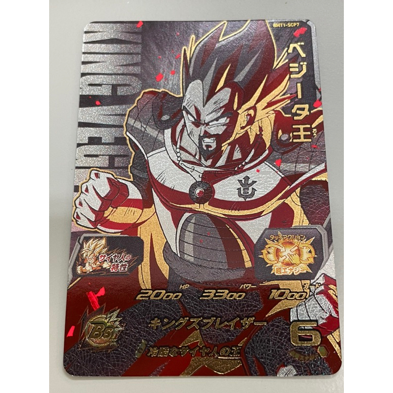 七龍珠英雄BM第1彈BMT1-SCP7達爾王（卡背右上角有一個不明顯之小小白邊） | 蝦皮購物