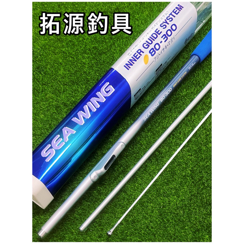 （拓源釣具）日本製 SHIMANO SEA WING INNER GUIDE SYSTEM 80-300並繼中通 船竿 | 蝦皮購物