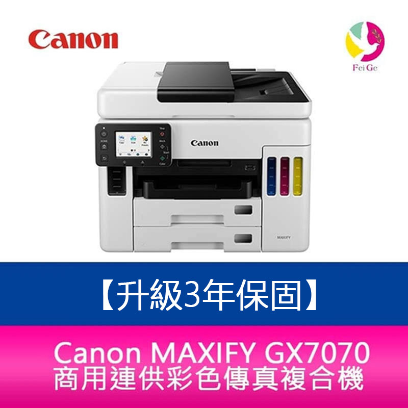 Canon MAXIFY GX7070 商用連供彩色傳真複合機 另需加購原廠墨水組*1【升級3年保固/送7-11禮券】 | 蝦皮購物
