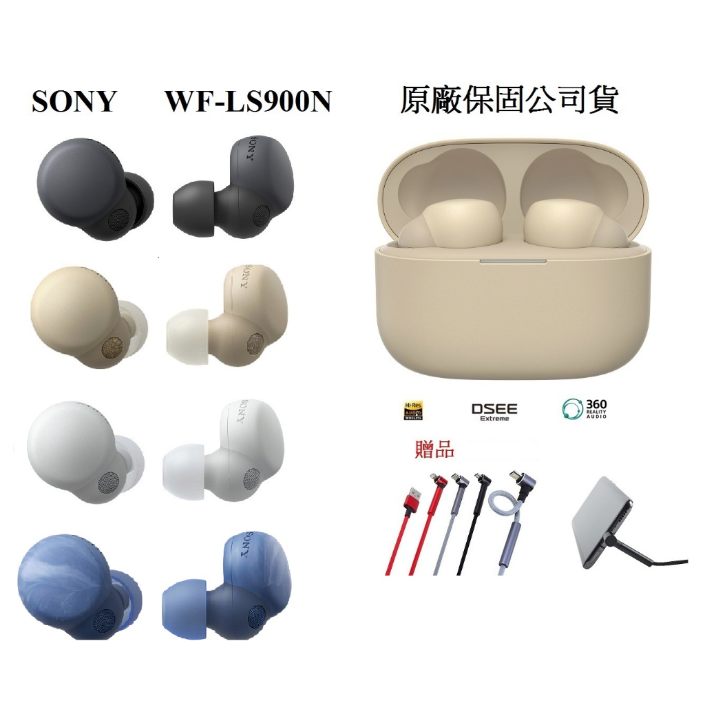 SONY WF-LS900N 藍牙耳機 最小真無線防水降噪入耳式 原廠公司貨 贈專利不斷電傳輸充電線 | 蝦皮購物