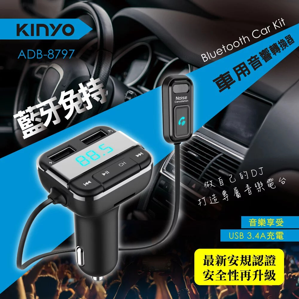 【超全【KINYO】藍牙免持車用音響轉換器 (ADB-8797) | 蝦皮購物