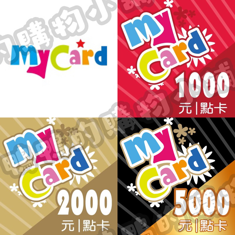 現貨已售完｜MyCard點數卡｜89折｜1000點｜2000點｜5000點 | 蝦皮購物