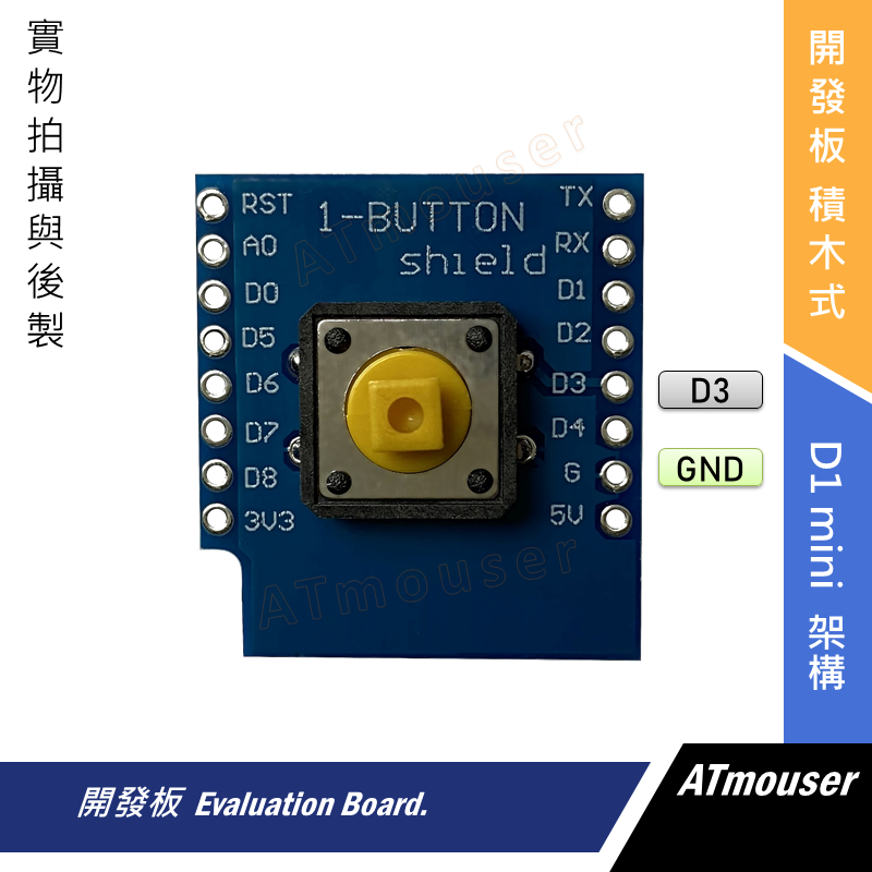 (AT♾)Button按鍵 按鈕 擴充板,ESP8266 D1 mini,S2 mini,ESP32 mini相容 | 蝦皮購物