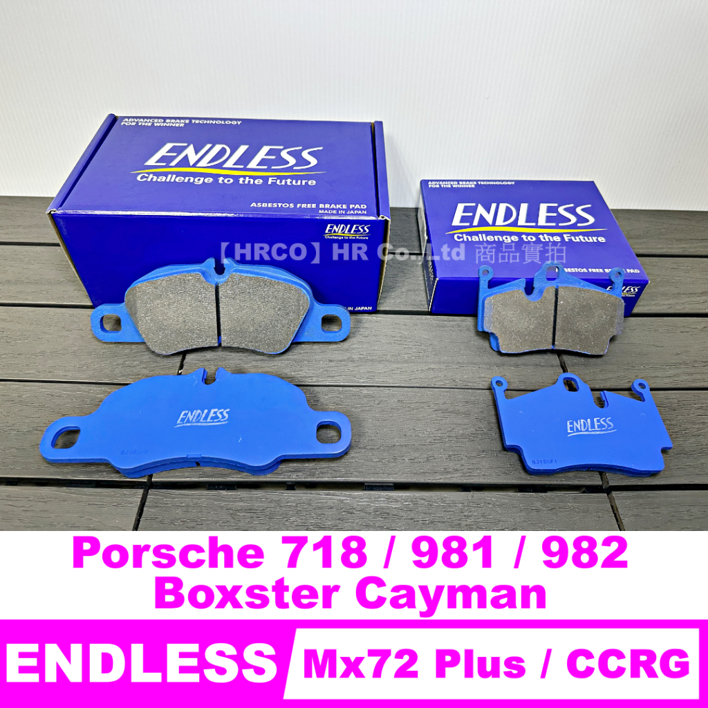 【HRCO】(現貨) Endless Mx72 Plus 剎車皮/來令片 (718 Boxster Cayman) | 蝦皮購物