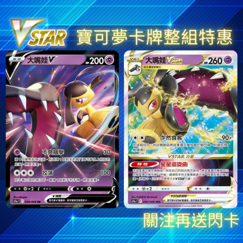 寶可夢卡牌 PTCG S11aF 白熱奧義 大嘴娃V 大嘴娃VSTAR 一組兩張特惠 寶可夢卡片 VSTAR卡 閃卡 | 蝦皮購物