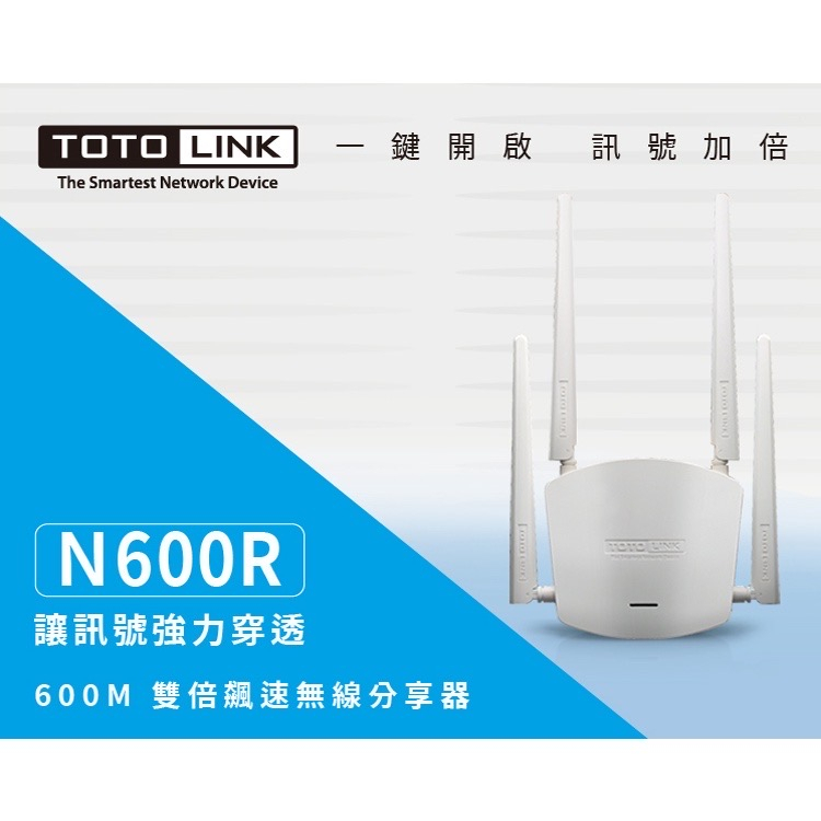 TOTOLINK N600R 大坪數專用 飆速無線WIFI分享器 路由器 無線上網 大範圍、多隔間首選 | 蝦皮購物