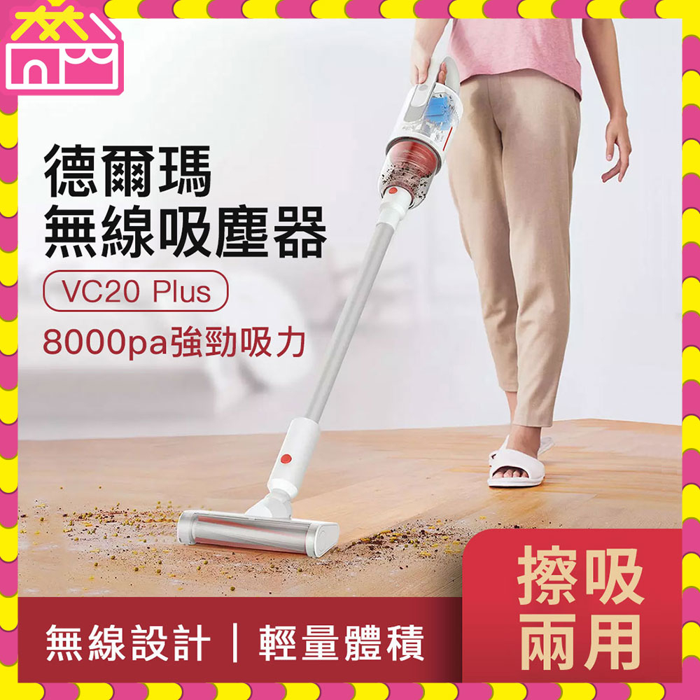 小米有品 德爾瑪無線吸塵器 VC20 Plus 升級版 無線吸塵器 靜音手持吸塵器 車用吸塵器 強勁大吸力 | 蝦皮購物