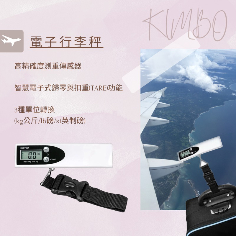 《KIMBO》KINYO現貨發票 電子行李秤 DS-010 行李秤重器 | 蝦皮購物