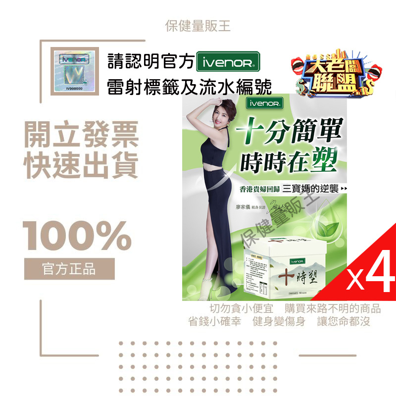 【附發票.快速出貨】4盒特惠組 iVENOR 十時塑 10包/盒 廖家儀代言 紫花苜蓿 花草茶 草本茶 漢方草本 | 蝦皮購物