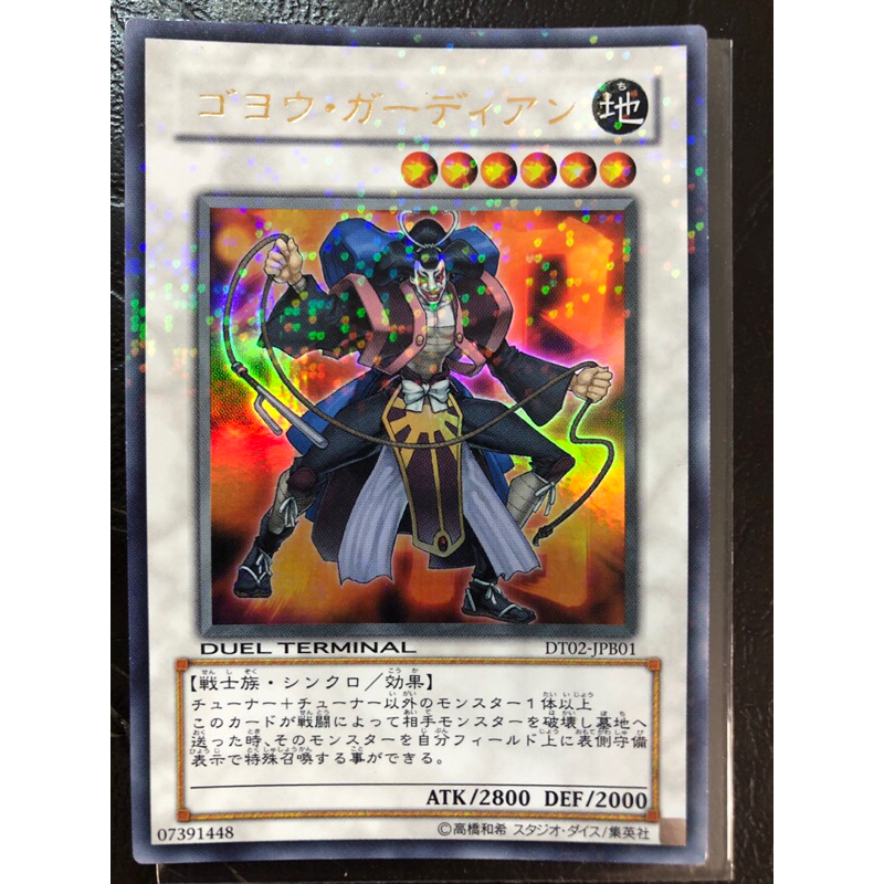 遊戲王-DT02-JPB01御用守護者(全鑽點鑽) | 蝦皮購物