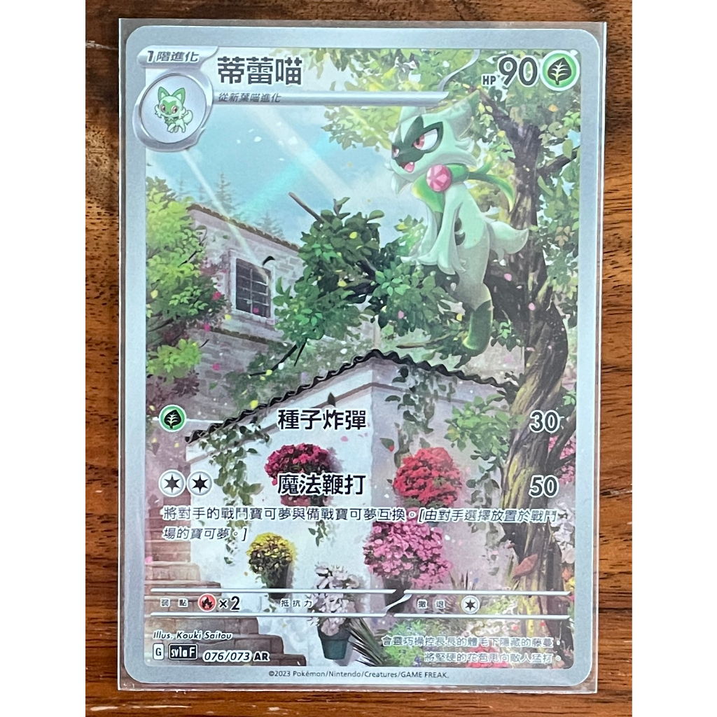 【PTCG大拍賣】蒂蕾喵 AR 三連音爆 SV1aF 076/073 SV1a F | 蝦皮購物