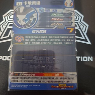 七龍珠英雄 8彈 八彈 4星 四星 卡敏奥連 UMT8-SEC3 (台版) | 蝦皮購物