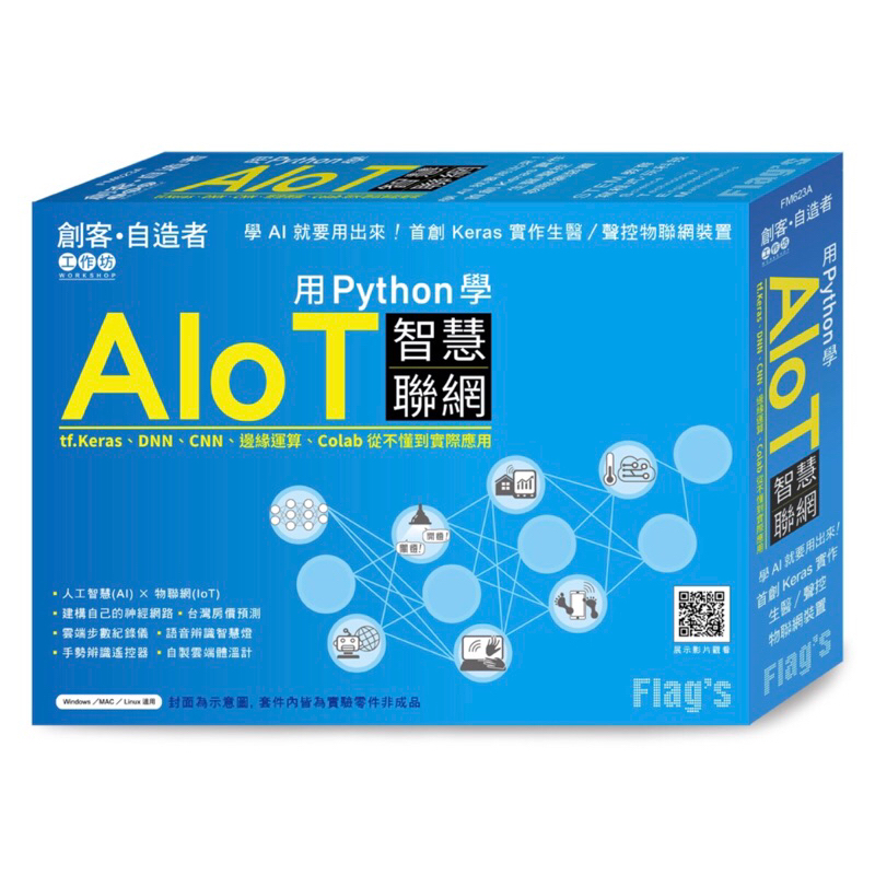 創客 自造者 工作坊 用Python學AIoT智慧聯網 FM623A | 蝦皮購物