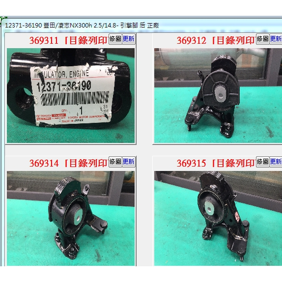 【成皿】12371-36190 引擎腳後 豐田CAMRY LEXUS淩志NX300油電 正廠 | 蝦皮購物