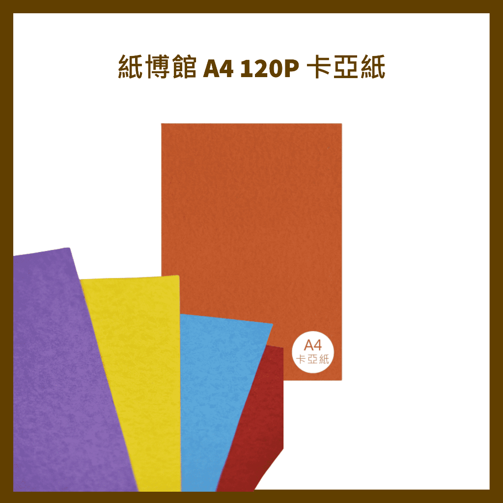 紙博館 A4 120P 卡亞紙 25入/包 | 蝦皮購物