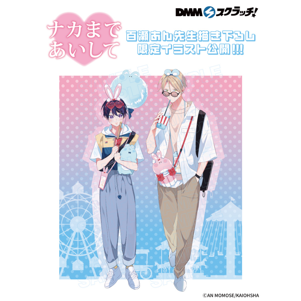 愛我，直達深處 BL DMM 一番賞 壓克力吊飾 相卡 周邊(檢索:百瀬あん) | 蝦皮購物