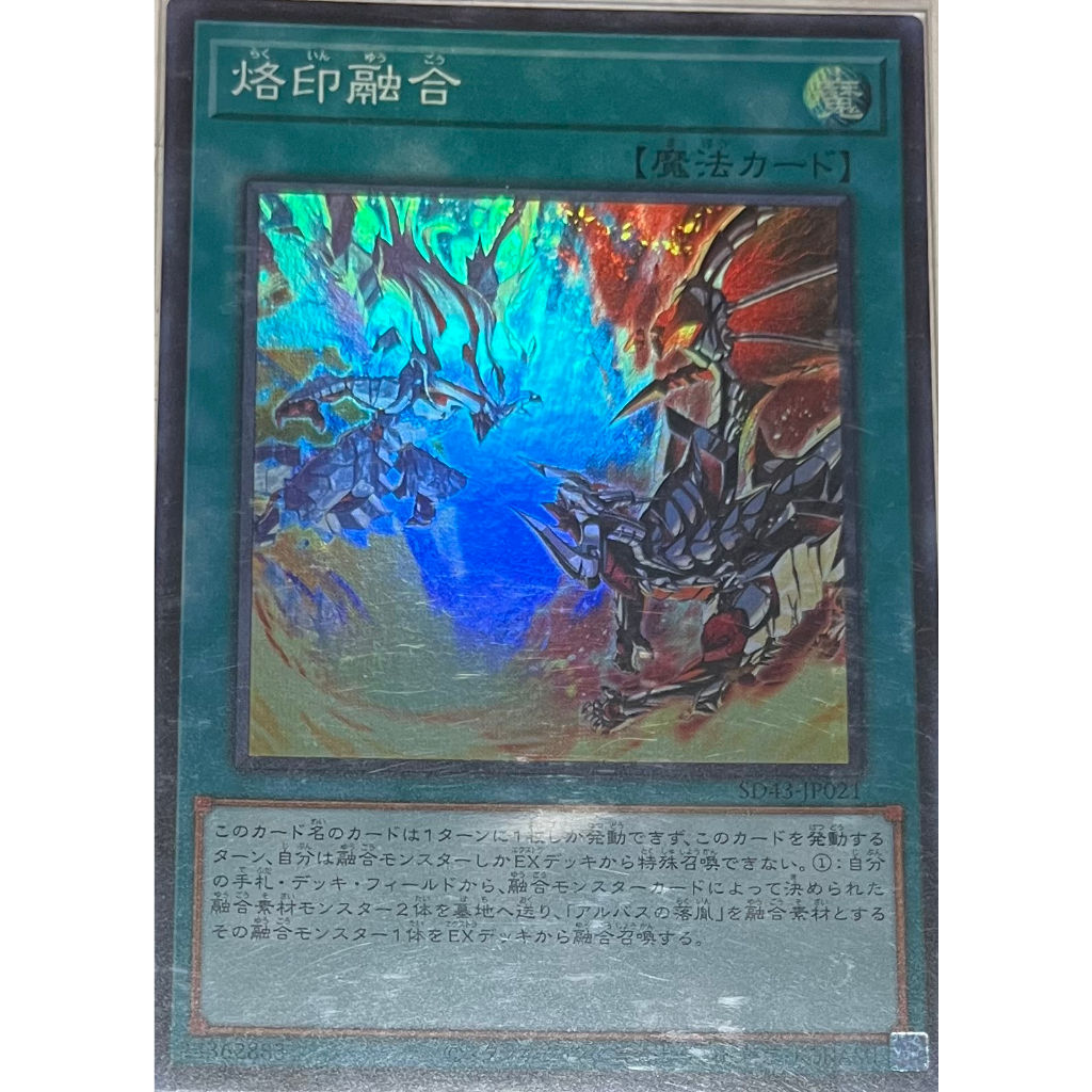 ️遊戲王 SD43-JP021 烙印融合 (亮面) | 蝦皮購物