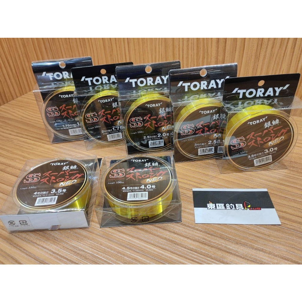 東區釣具Plus鳳山店 】TORAY SUPER STRONG NEO 150M 浮水尼龍線 母線 磯釣 釣魚 | 蝦皮購物