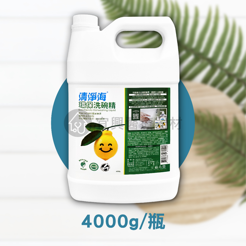 清淨海 環保洗碗精 4000g/1000g 環保洗碗精 洗碗精 濃縮洗碗精 | 蝦皮購物