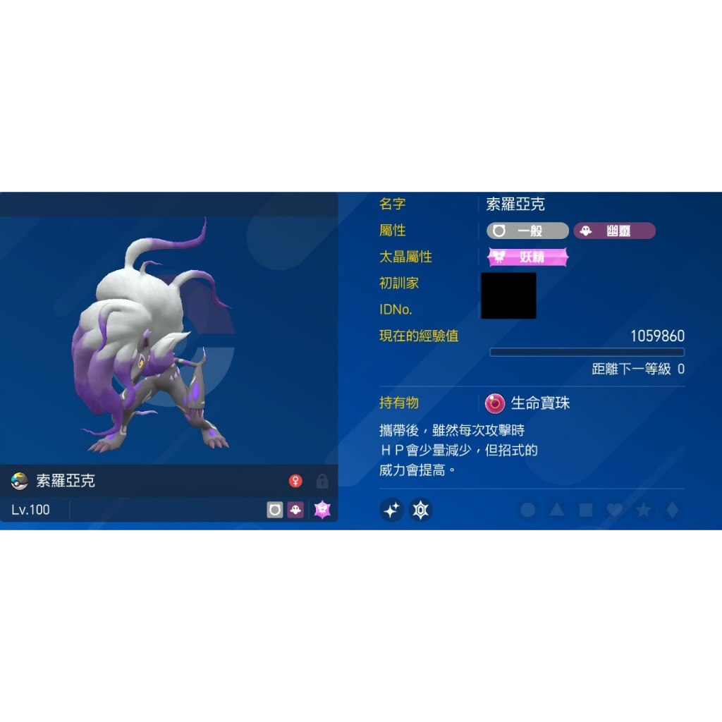 【拳海參電玩】寶可夢朱紫 洗翠索羅亞克 6v 色違 閃光 異色 等級努力值練滿 對戰配置 蝦皮購物