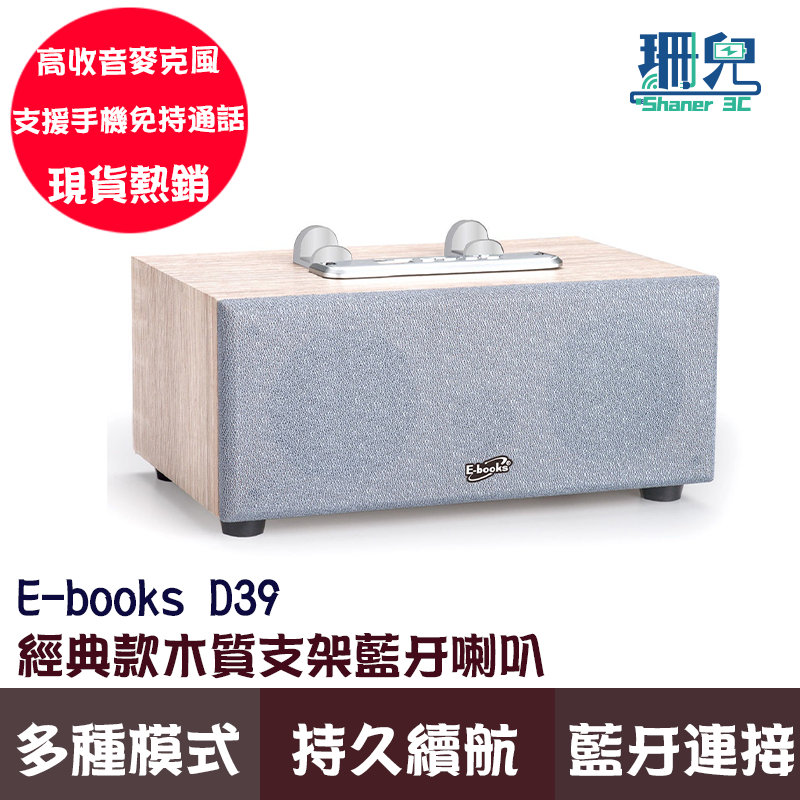 E-books D39 經典款木質支架藍牙喇叭 支援藍牙 MicroSD FM USB 等多媒體 藍芽喇叭 藍芽 木質 | 蝦皮購物