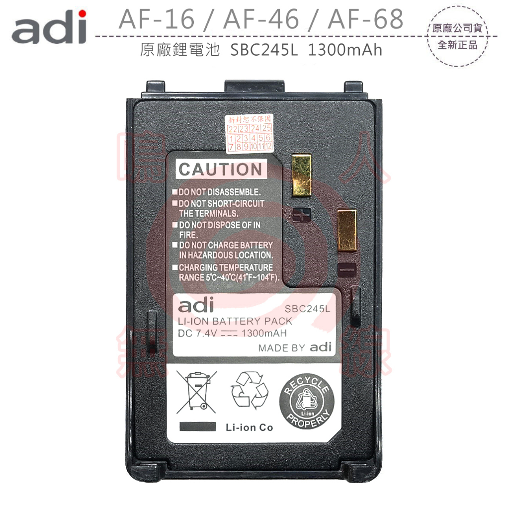 ADI AF-16 AF-46 AF-68 原廠鋰電池 電池 SBC245L 1300mAh AF46 AF68 | 蝦皮購物