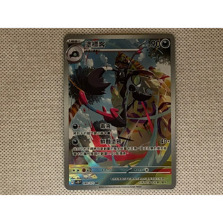 【湘琳淳真】寶可夢卡牌PTCG SV2D 塗標客AR 080/071 | 蝦皮購物