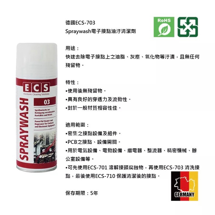 德國 ECS-703 Spraywash電子接點油汙清潔劑 | 蝦皮購物