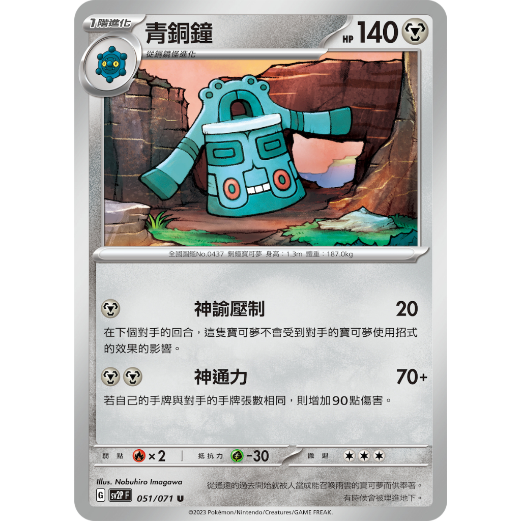 【波加曼小舖】寶可夢 PTCG 中文版 青銅鐘 051/071「冰雪險境」 | 蝦皮購物