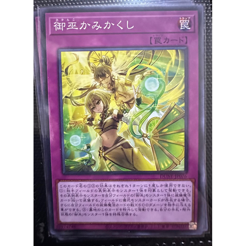 DUNE-JP076 御巫神隱 (普卡) | 蝦皮購物