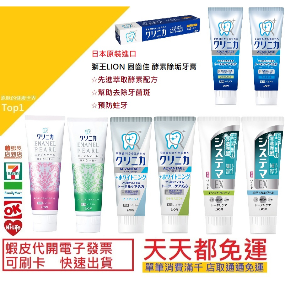 日本獅王 Lion 固齒佳牙膏 浸透護齦EX 酵素亮白牙膏 酵素淨護牙膏 酵素極致亮白牙膏 130g | 蝦皮購物