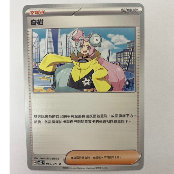 ptcg （中文版）寶可夢 sv2D 碟璇暴擊 068/071 U 奇樹 支援者 | 蝦皮購物