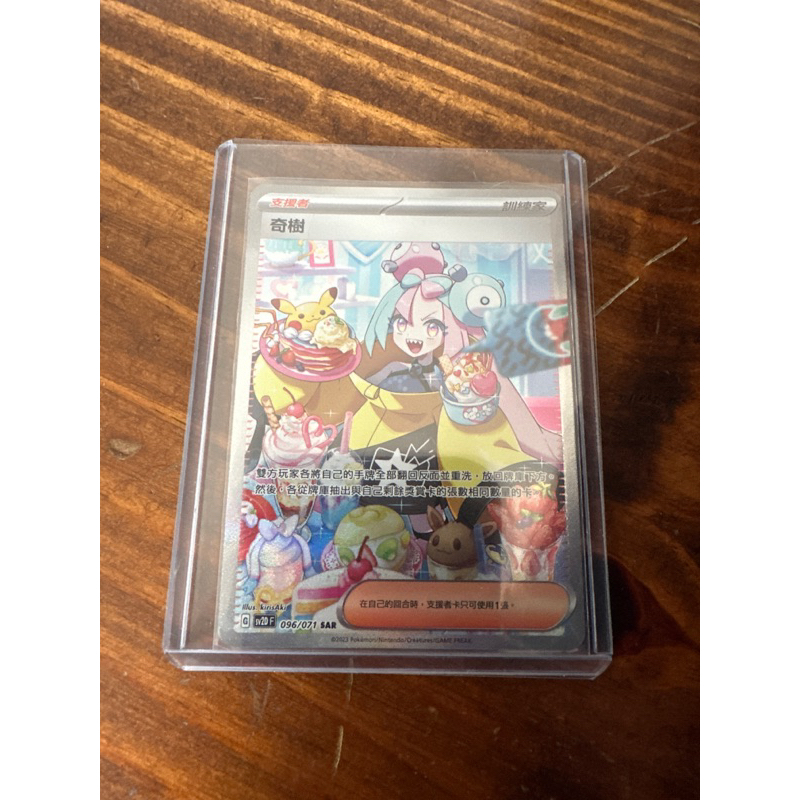 【塔塔福利社】PTCG 寶可夢 奇樹 SAR sv2D 096/071 碟旋暴擊 | 蝦皮購物