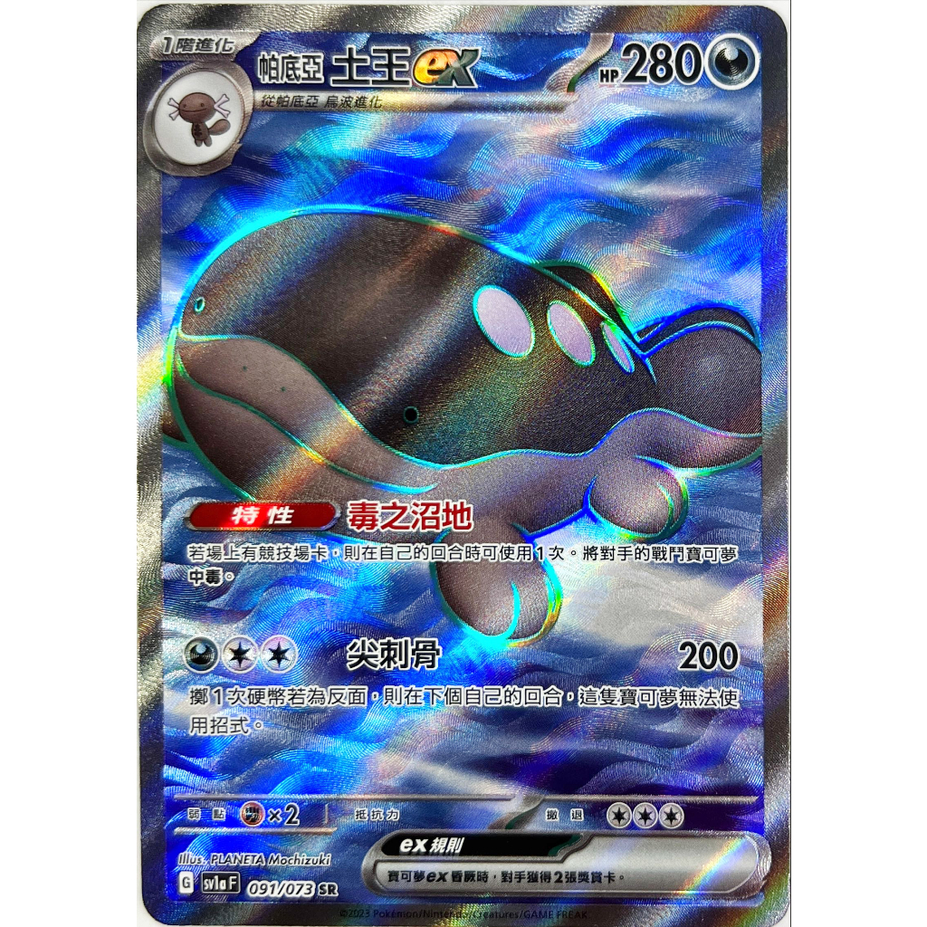 中文版寶可夢卡牌 PTCG 帕底亞 土王ex 091/073 SR sv1a 三連音爆 送基礎寶可夢卡 | 蝦皮購物