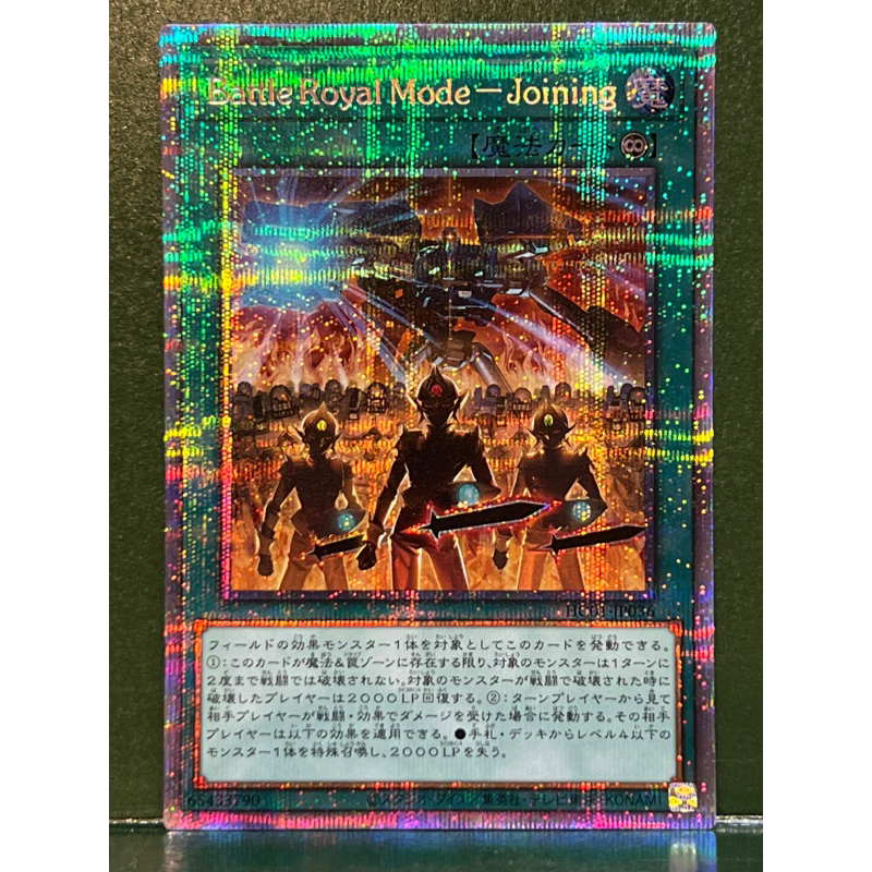 遊戲王 日紙 HC01-JP036 白鑽 Battle Royal Mode-Joining 混戰模式 加入 | 蝦皮購物