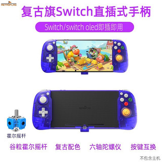 發票-Retroflag NS Switch OLED 直插式 直插手把 手柄 手把 搖桿 霍爾搖桿 電磁搖桿 復古旗 | 蝦皮購物